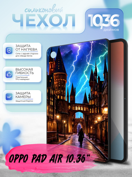 Силиконовый чехол для планшета Oppo Pad Air 10.36" (Оппо Пад Аир 10.36 ...