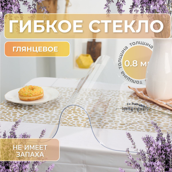 Гибкое стекло Orizonte 60x180 см, толщина 0.7 мм, прозрачный, Пленка ПВХ купить c доставкой на ...