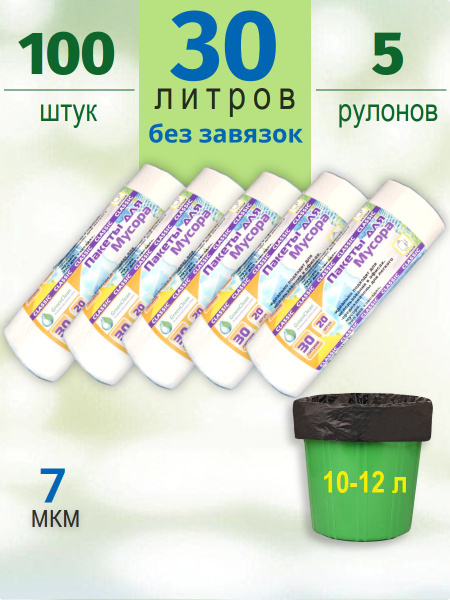 MirPack Мешки для мусора 30 л, 7мкм, 100 шт купить на OZON по низкой цене (1904630482)