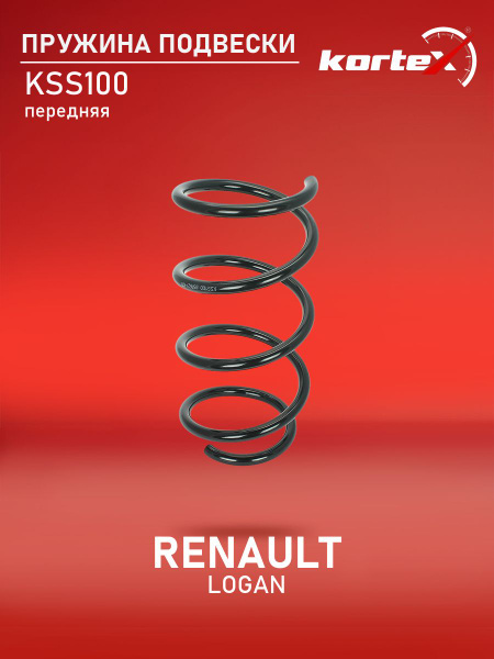 Пружина подвески (левый/правый передний) Renault Рено Logan Логан LADA ...