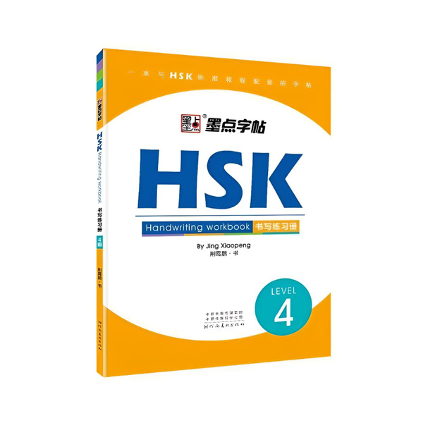 HSK Level 4 Chinese Character Writing Practice Workbook3 | Liping Jiang ...