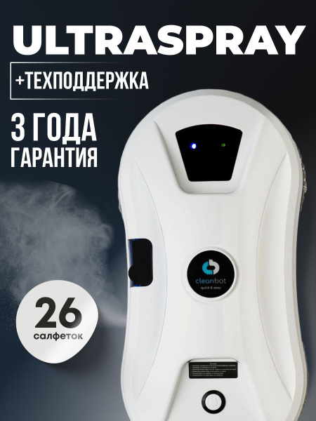 Робот мойщик окон с распылением Cleanbot Ultraspray со сменными ...