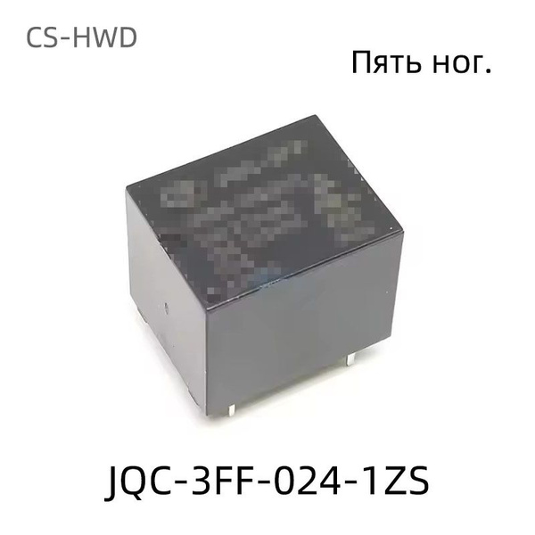 JQC-3FF-024-1ZS Пять ног.Новое реле купить на OZON по низкой цене (1939115925)