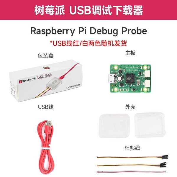 1 шт.-Raspberry Pi Debug Probe RP2040 USB-загрузчик для отладки ...