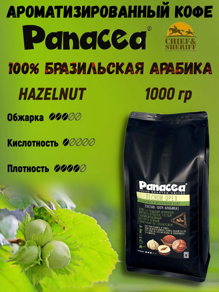 Кофе в зернах Лесной орех (100% арабика), Panacea-coffee, 1 кг купить на OZON по низкой цене ...