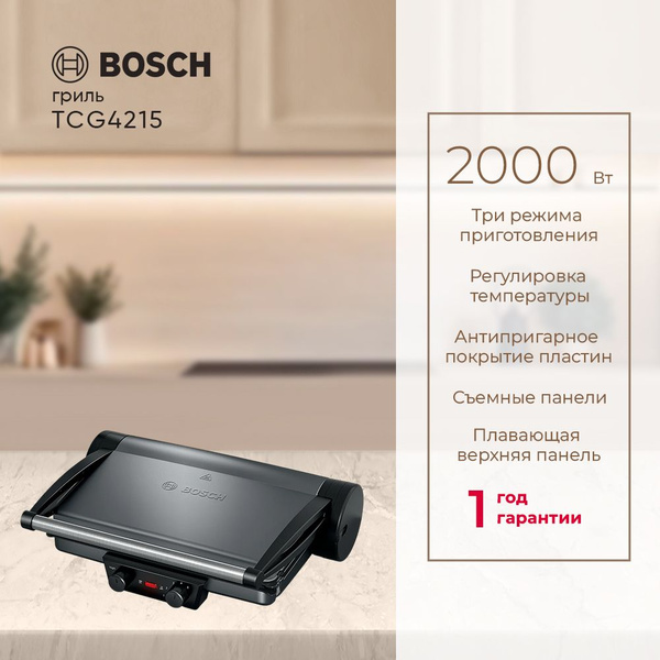 Электрогриль Гриль Bosch TCG4215 2000 Вт, антипригарное покрытие ...