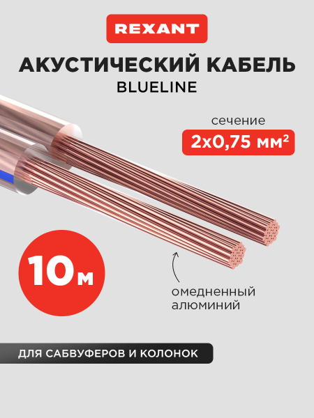 Кабель Нет REXANT 01-6204-3 купить c доставкой на OZON по низкой цене (626129216)