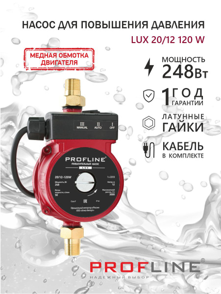 Циркуляционный насос PROFLINE УТ-00047627, 220 л/мин купить c доставкой на OZON по низкой цене ...