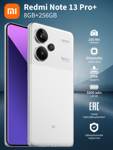 Смартфон Xiaomi Redmi Note 13 Pro+ 256 ГБ 8 ГБ Белый 6.67 OLED/AMOLED ...