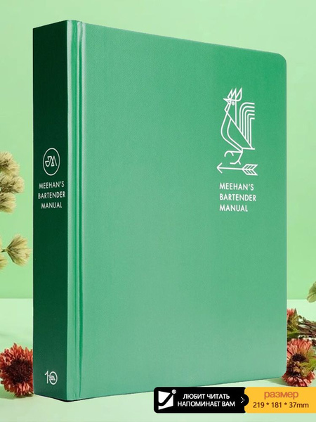 Meehan s Bartender Manual Jim Meehan библия современного бармена ...