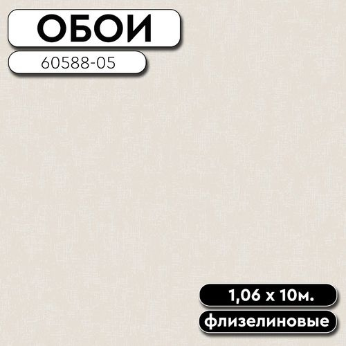 Обои ГТ на флизе 60588-05 Basic 1,06*10м ERISMANN (6) купить на OZON по низкой цене (1953129419)