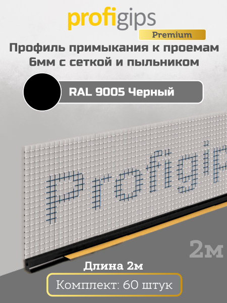 Нащельник для окон профиль примыкания Profigips Premium (Профигипс) 6мм * 2000мм (60 штук) с ...