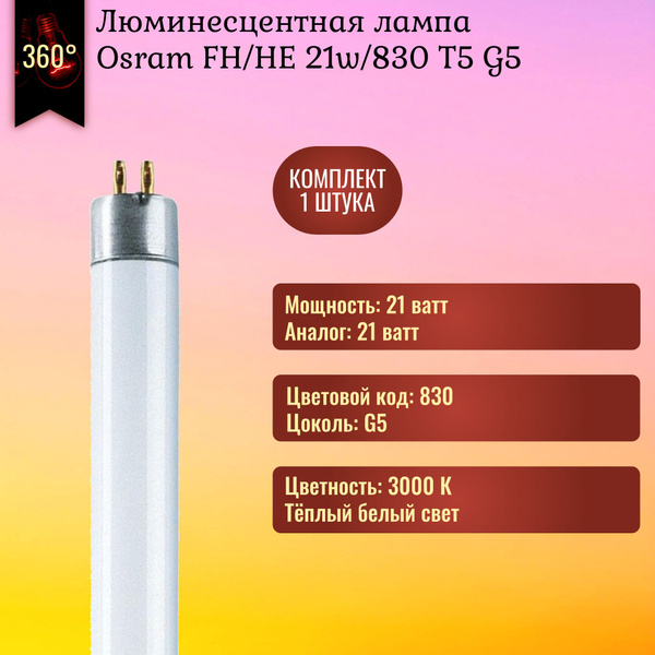 Лампочка Osram HE Long Life 21w/830 T5 G5 люминесцентная, тёплый белый ...