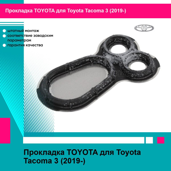 Прокладка резиновая масляного канала 13-17 купить на OZON по низкой ...