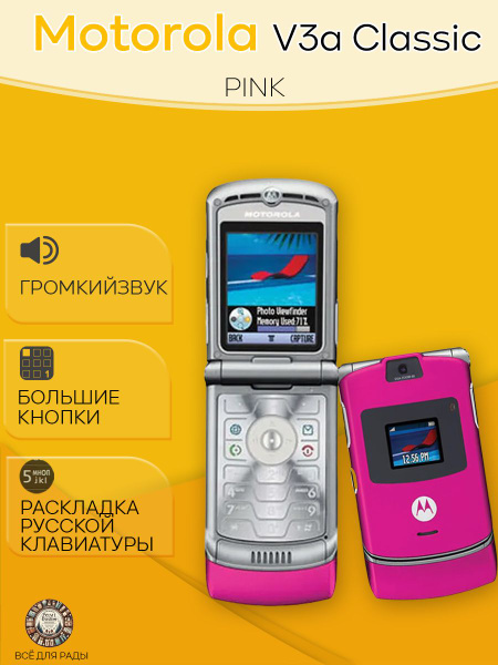 Motorola Мобильный телефон, розовый купить на OZON по низкой цене ...