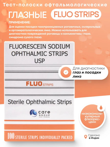Тест-полоски офтальмологические диагностические Fluo Strips №100 купить ...