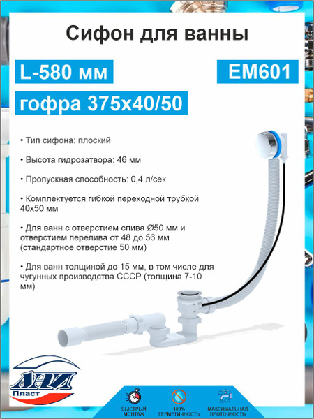 АНИ Перелив полуавтомат с плоским сифоном, с гибкой трубой 375*40*50 ...