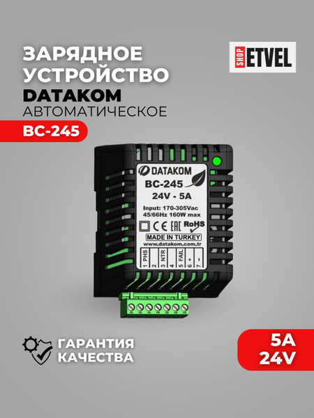 BC-245 Зарядное устройство (24В, 5А, на дин-рейку) купить на OZON по ...