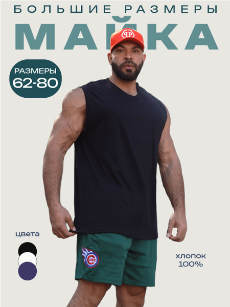 Майка Мужской Maksi Moda черный, размер 78, 80 Хлопок Повседневный Бег ...