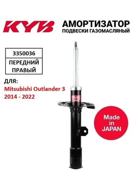 Амортизатор подвески передний правый газомасляный KAYABA KYB арт ...