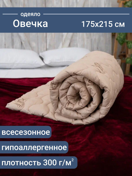 Одеяло BULAK тик, 175x215, Всесезонное, Зимнее, с наполнителем Силиконизированное волокно ...