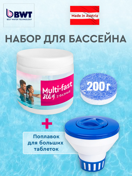 Таблетки для бассейна хлор BWT AQA marin Multi-fast 600 г для шоковой дезинфекции с большим ...