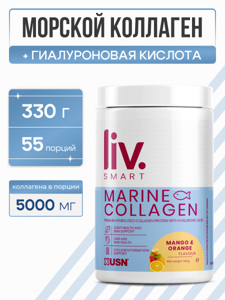 USN Морской коллаген Liv.Smart Marine (FISH) Collagen 330г, Манго ...