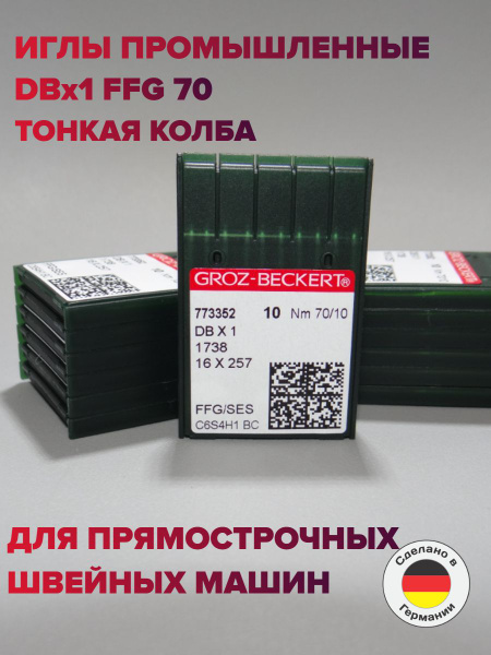 Иглы DBx1 FFG 70 для промышленных швейных машин для трикотажа с тонкой колбой купить на OZON по ...