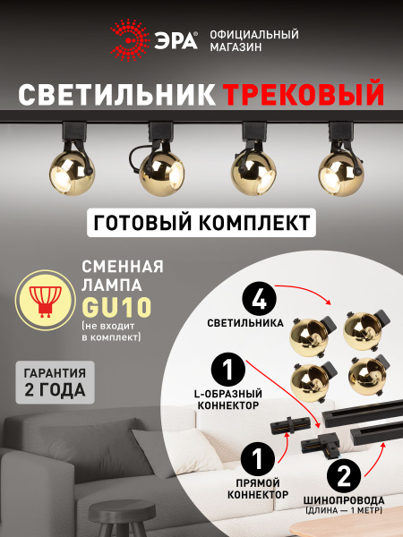 Трековый светильник (Набор 4шт) однофазный потолочный TR35 под лампу ...