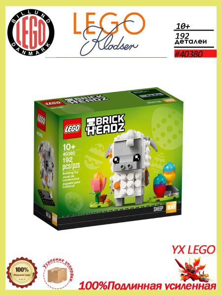 Конструктор LEGO BrickHeadz 40380 Сувенирный набор Пасхальная овечка ...
