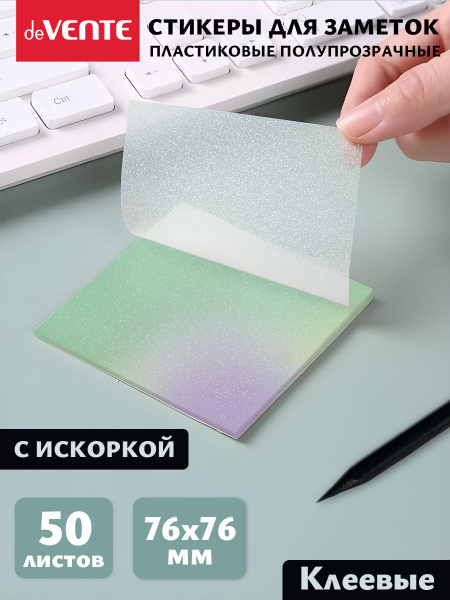 Стикеры-закладки самоклеящиеся полупрозрачные пластиковые этикетки ...