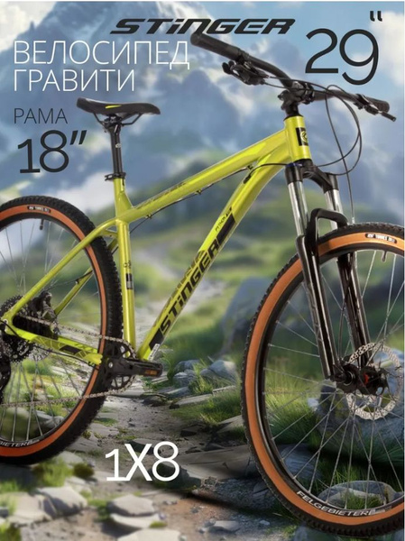 Велосипед STINGER 29" PYTHON STD зеленый, алюминий, размер 18" купить c доставкой на OZON по ...