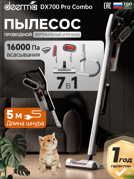 Пылесос вертикальный проводной Deerma DX700 PRO Combo c контейнером, 3 ...
