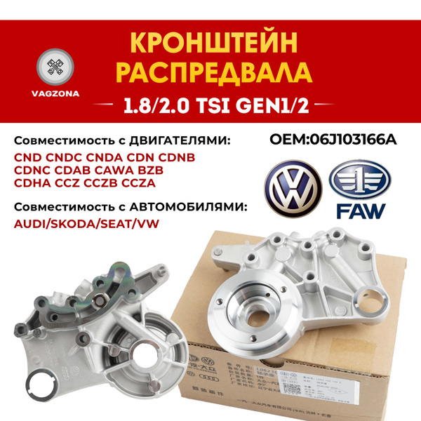 Характеристики FAW Распредвал, арт. 06J103166A, 1 шт. подробное ...