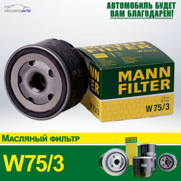 Масляный фильтр Mann Filter W75/3 (W753) Ниссан, Опель, СузукиI, Рено Логан, Дастер, Сандеро ...