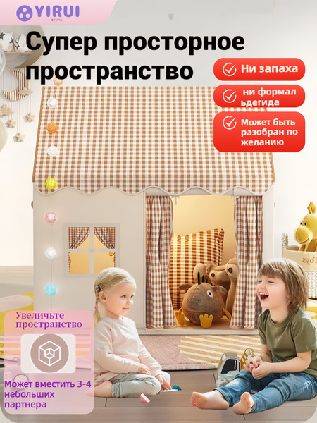 Палатка для игр Yirui купить на OZON по низкой цене (1985661823)