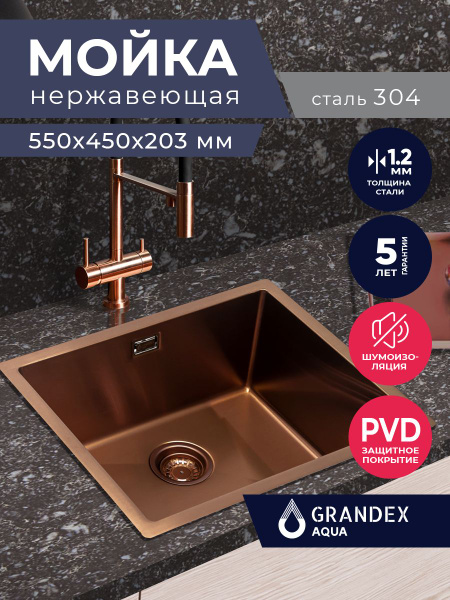 Мойка для кухни нержавеющая сталь врезная с PVD покрытием Grandex Aqua PROLINE 55 COPPER ...