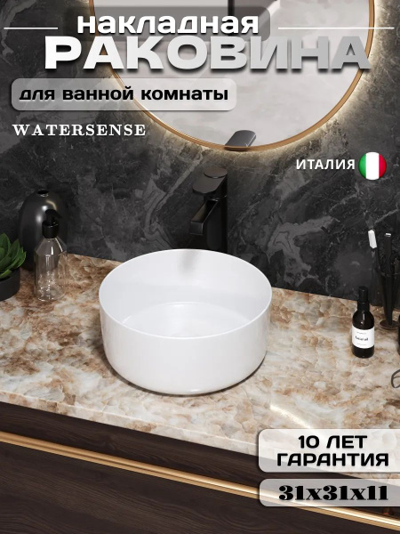 Раковина для ванной круглая накладная Watersense Milana D31 белая купить на OZON по низкой цене ...
