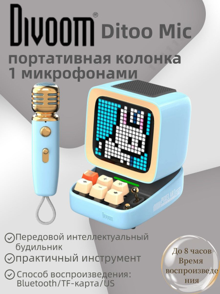 Беспроводная портативная колонка с микрофоном Divoom Ditoo Mic Blue 15 ...