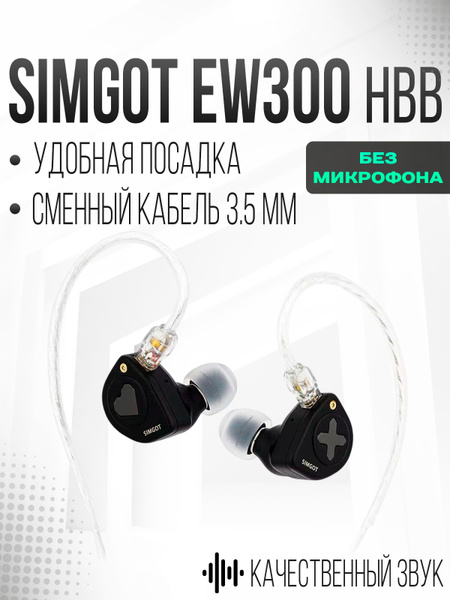 Наушники Внутриканальные Simgot EW300 HBB Проводное 28 SIMGOT_EW300_HBB ...