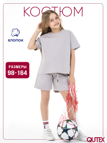 Костюм спортивный Девочки QUTEX Пляжный серый, размер 152, 158 Футер двухнитка Однотонный, рост ...