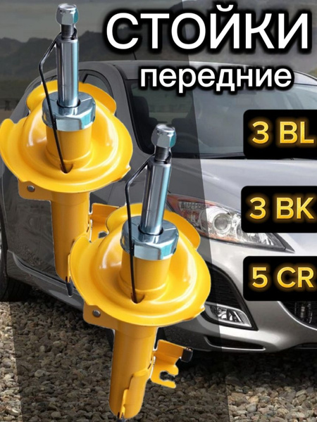 SUFIX Амортизаторы передние для Mazda 5 и 3 комплект 2 штуки ...