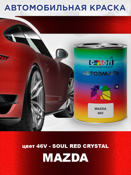 Краска автомобильная COLOR1 для MAZDA, цвет 46V - SOUL RED CRYSTAL ...