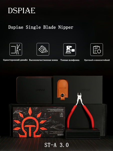 Инструменты для моделирования Dspiae Single Blade Nipper (бокорезы ...