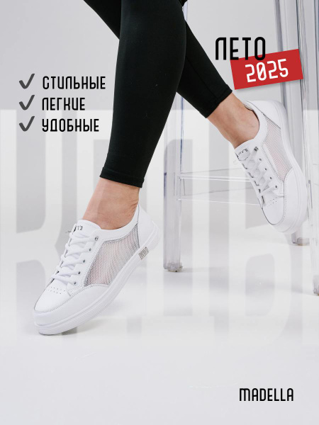 Кеды Женский Madella Кожа Танцы, размер 36 G Лето Шнурки Россия Шнуровка купить c доставкой на ...