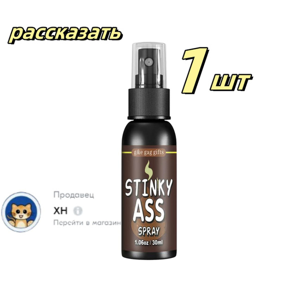 Dowmoo Fart Spray Poo Hell Bomb Smell День дурака Жидкая игрушка Spoof ...