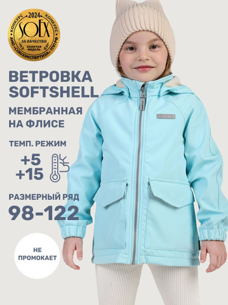 Ветровка Девочки NIKASTYLE Капюшон голубой Softshell, размер 104 Длинный Демисезон приталенный ...