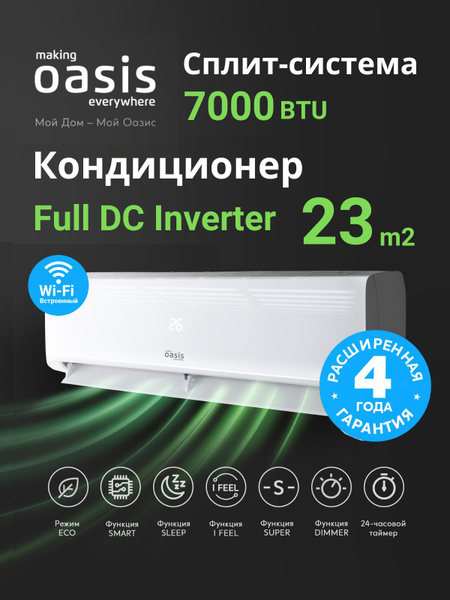 Oasis кондиционер сплит система инверторная 7, до 23 кв. м., O-7I Pro 7500 BTU настенный, для ...