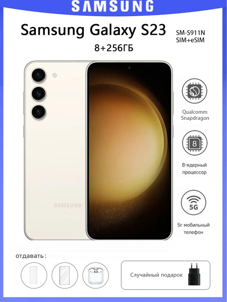 Смартфон Samsung Galaxy S23 ,SM-S911N,SIM+eSIM 256 ГБ 8 ГБ Белый 6.8 OLED/AMOLED SM-S911N,SIM ...