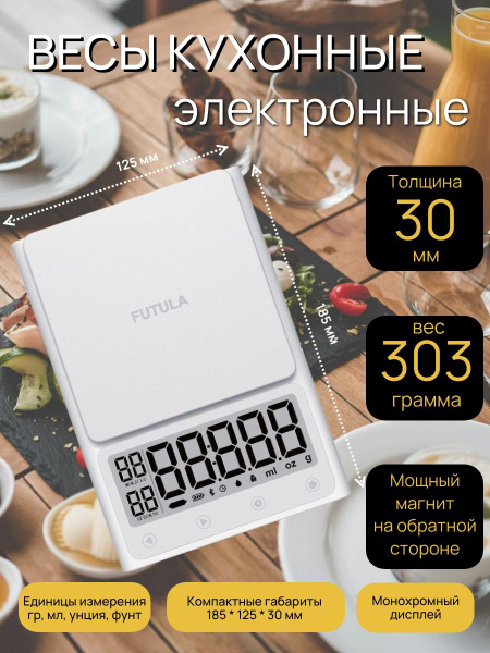 Умные весы электронные для подсчета калорий Futula Kitchen Scale 3 White купить на OZON по ...